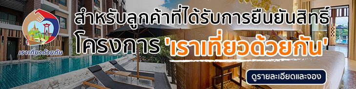 Natee The Riverfront | Hotel Kanchanaburi